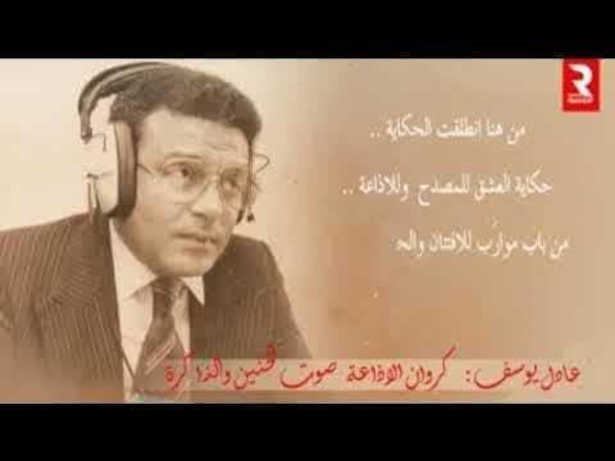 Tunisie : L’animateur radio emblématique Adel Youssef n’est plus – AFRICAN CHALLENGES
